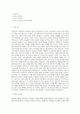 서희그룹 서희건설-안전관리 직무 BEST 우수 자기소개서 자소서-1페이지