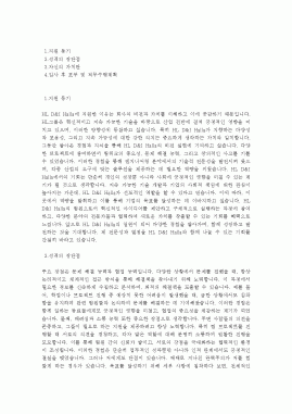 HL그룹_[HL D&I Halla]개발_BEST 우수 자기소개서-1페이지