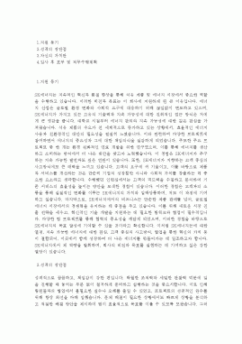 SK이노베이션_[SK에너지]비즈니스(석유제품)_BEST 우수 자기소개서-1페이지