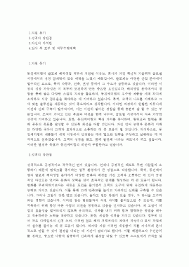 동진쎄미켐_발포제 해외영업 (수출 업무, 해외거래처 관리 등)_BEST 우수 자기소개서-1페이지