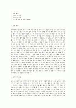 AJ네트웍스 IT장비 영업 - 잠재고객 대상 직무 BEST 우수 자기소개서 자소서-1페이지