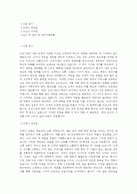 유진기업_H.I(매장)_매장운영_BEST 우수 자기소개서-1페이지