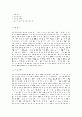 서희그룹 서희건설_안전관리(현장) 직무 BEST 우수 자기소개서 자소서-1페이지