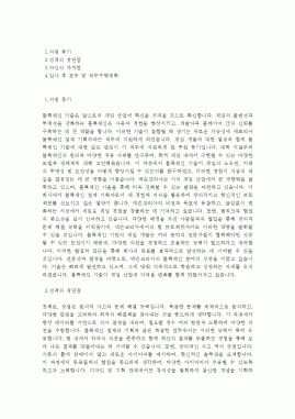 넥슨코리아 [프로덕션] 블록체인 설계 기획자 직무 BEST 우수 자기소개서 자소서-1페이지