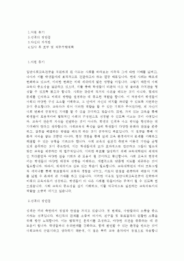 명지대학교 교육대학원 일반사회교육전공 학업계획서 BEST 우수-1페이지