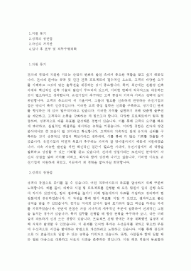 유진기업_[유진그룹]건자재 영업_BEST 우수 자기소개서-1페이지