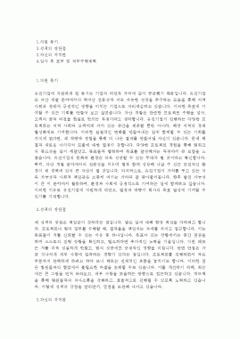 유진기업_[유진기업]자산개발_BEST 우수 자기소개서-1페이지