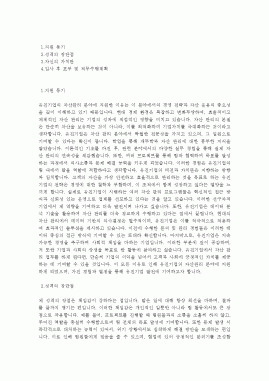 유진기업_[유진기업]자산관리_BEST 우수 자기소개서-1페이지