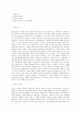 LG전자_Embedded(Linux_Android) 보안_BEST 우수 자기소개서-1페이지