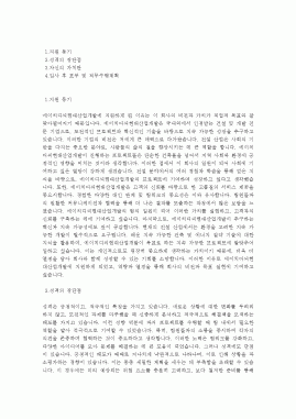 에이치디씨현대산업개발 BEST 우수 자기소개서 자소서-1페이지