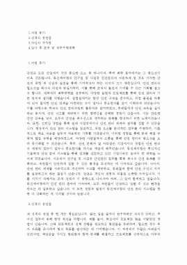 동진쎄미켐_연구실 및 사업장 안전관리_BEST 우수 자기소개서-1페이지