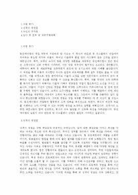 동진쎄미켐_영업-국내 및 해외영업(고객사 대응)_BEST 우수 자기소개서-1페이지