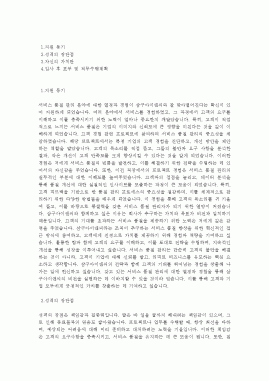 삼구아이앤씨_기술_SQC(Service Quality Control)_BEST 우수 자기소개서-1페이지