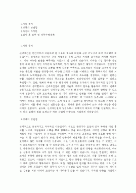신세계건설_민간영업_BEST 우수 자기소개서-1페이지