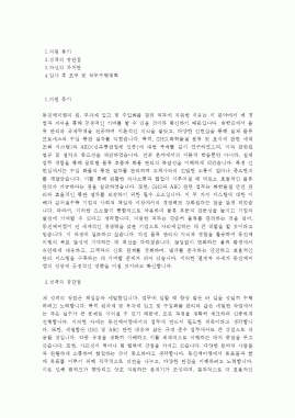 동진쎄미켐_원, 부자재 입고 및 수입화물 관리 _ GHS AEO 관련 대응_BEST 우수 자기소개서-1페이지