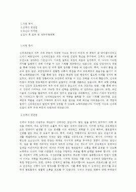 신세계건설_외주_자재_BEST 우수 자기소개서-1페이지