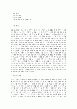 SK이노베이션_사업기획_사업전략_기획_BEST 우수 자기소개서-1페이지