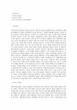 국립한국교통대학교 교통대학원 SMART 철도시스템학과 학업계획서 BEST 우수-1페이지