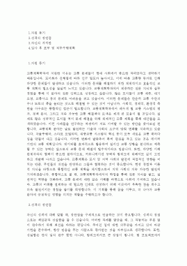 국립한국교통대학교 교통대학원 교통계획학과 학업계획서 BEST 우수-1페이지