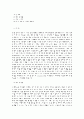 서희그룹_[서희건설]안전관리(건설현장, 사업소)_BEST 우수 자기소개서-1페이지
