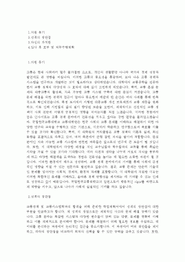 국립한국교통대학교 교통대학원 교통정책 및 교통시스템학과 학업계획서 BEST 우수-1페이지