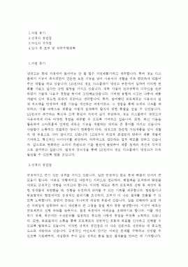 LG전자_HE_Information Display 냉장고전문가_BEST 우수 자기소개서-1페이지