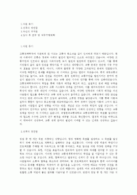 국립한국교통대학교 교통대학원 교통정책학과 학업계획서 BEST 우수-1페이지