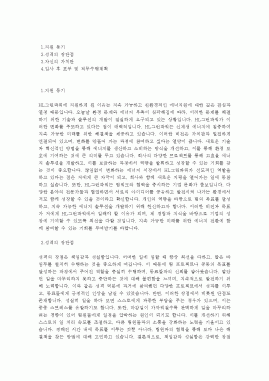 HL그린파워_해석_BEST 우수 자기소개서-1페이지