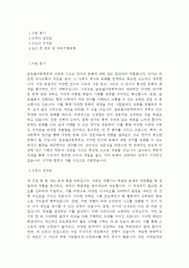 국립한국교통대학교 글로벌어문학부 학업계획서 BEST 우수-1페이지