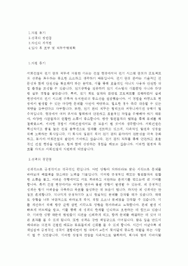 서희그룹_[서희건설]전기관리(건설현장)_BEST 우수 자기소개서-1페이지