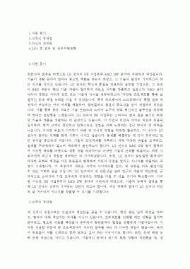 LG전자_HE사업본부_R&D_HW_BEST 우수 자기소개서-1페이지