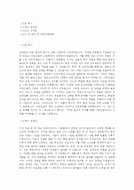 서희그룹_[서희건설]현장소장(건설현장)_BEST 우수 자기소개서-1페이지