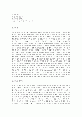 신세계그룹 신세계_S_W development(e-커머스) 직무 BEST 우수 자기소개서 자소서-1페이지