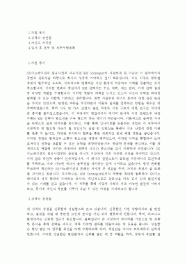 SK이노베이션_원유사업부 석유사업 RM Strategist_BEST 우수 자기소개서-1페이지