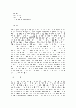 HL만도 A-SPICE(Process Management) 직무 BEST 우수 자기소개서 자소서-1페이지
