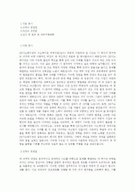 SK이노베이션_이노베이션_경영지원(감사)_BEST 우수 자기소개서-1페이지