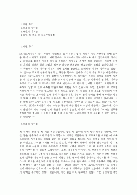 SK이노베이션_이노베이션_경영지원(인사)_BEST 우수 자기소개서-1페이지