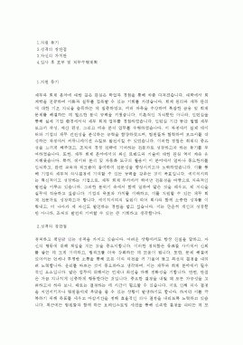 에이치시티 경력-재무_회계-이천본사 직무 BEST 우수 자기소개서 자소서-1페이지