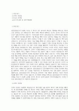 삼도산업전기 연구직 직무 BEST 우수 자기소개서 자소서-1페이지