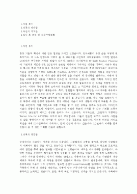 LG전자_ID사업부_N-R&D_Product Planning_BEST 우수 자기소개서-1페이지