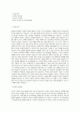 LG전자_ID사업부_R&D_HW_BEST 우수 자기소개서-1페이지