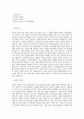 HL만도 Data Engineering &Technical Solution 직무 BEST 우수 자기소개서 자소서-1페이지