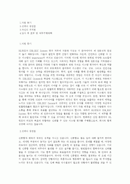 HL만도 IDB_ESC System 평가 직무 BEST 우수 자기소개서 자소서-1페이지