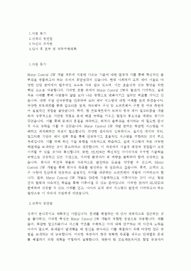 HL만도 Motor Control SW 개발 직무 BEST 우수 자기소개서 자소서-1페이지