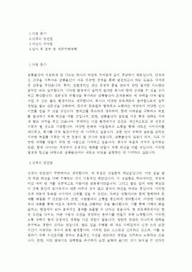 삼륭물산_삼륭물산_생산_BEST 우수 자기소개서-1페이지