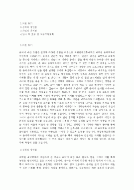 국립한국교통대학교 대학원 음악학과 학업계획서 BEST 우수-1페이지