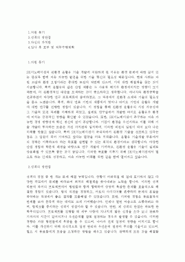 SK이노베이션_친환경 윤활유 기술 개발_BEST 우수 자기소개서-1페이지