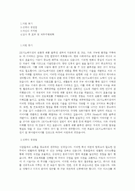 SK이노베이션_친환경제품솔루션센터_BEST 우수 자기소개서-1페이지