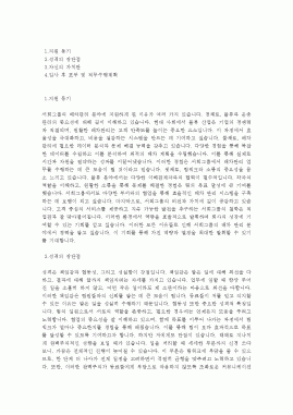 서희그룹_배차관리_BEST 우수 자기소개서-1페이지