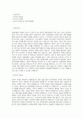 삼립식품 삼립식품_재경 직무 BEST 우수 자기소개서 자소서-1페이지